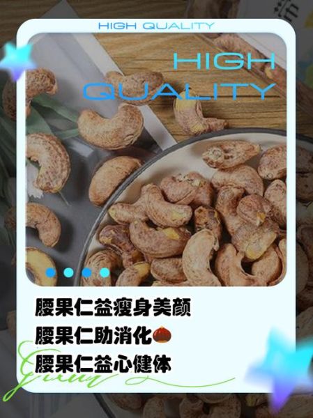 腰果男人吃了补肾壮阳吗_腰果壮阳效果怎么样-第2张图片-山城妙识 腰果男人吃了补肾壮阳吗_腰果壮阳效果怎么样-第2张图片-山城妙识