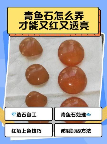 青鱼石怎么处理才透明_青鱼石变透明方法-第1张图片-山城妙识 青鱼石怎么处理才透明_青鱼石变透明方法-第1张图片-山城妙识