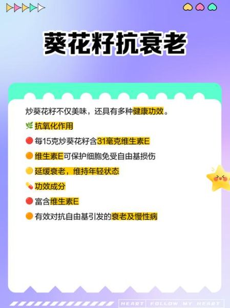 葵花籽仁的营养价值_每天吃多少合适-第3张图片-山城妙识