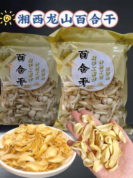 百合晒干要不要先煮熟_百合干制作步骤-第2张图片-山城妙识