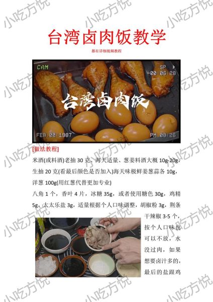 台式卤肉饭做法_台式卤肉饭正宗配方-第1张图片-山城妙识