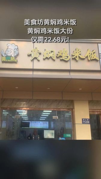 黄焖鸡米饭加盟费需要多少钱_加盟黄焖鸡米饭多少钱-第3张图片-山城妙识 黄焖鸡米饭加盟费需要多少钱_加盟黄焖鸡米饭多少钱-第3张图片-山城妙识