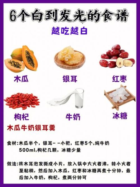 美白食谱搭配_吃什么能变白-第1张图片-山城妙识 美白食谱搭配_吃什么能变白-第1张图片-山城妙识