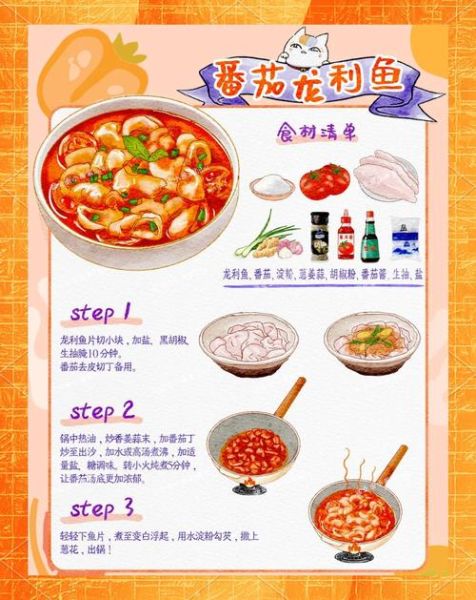 番茄龙利鱼怎么做_龙利鱼怎么腌制不腥-第1张图片-山城妙识 番茄龙利鱼怎么做_龙利鱼怎么腌制不腥-第1张图片-山城妙识