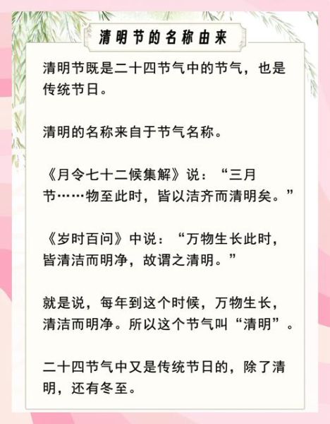 清明节起源于何时_清明节由来是什么-第3张图片-山城妙识