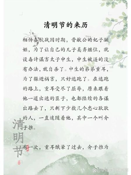 清明节起源于何时_清明节由来是什么-第2张图片-山城妙识