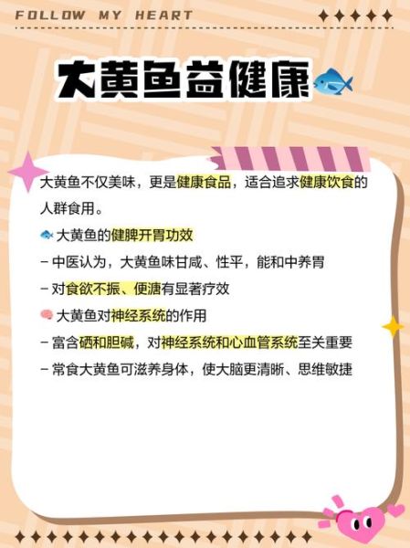 大黄鱼的营养价值及功效_孕妇能吃吗-第1张图片-山城妙识