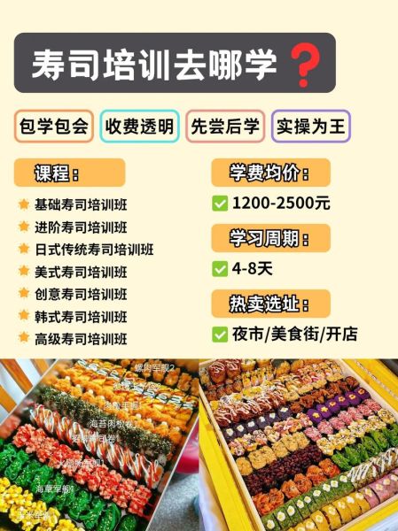学寿司要多少钱一个月_寿司培训费用贵吗-第2张图片-山城妙识 学寿司要多少钱一个月_寿司培训费用贵吗-第2张图片-山城妙识