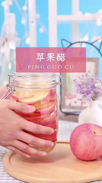 苹果醋怎么做_苹果醋发酵原理-第1张图片-山城妙识
