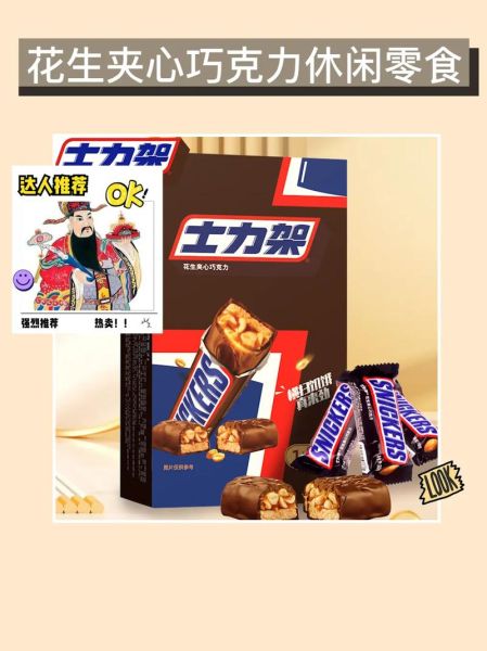 士力架热量是多少_士力架减肥能吃吗-第2张图片-山城妙识 士力架热量是多少_士力架减肥能吃吗-第2张图片-山城妙识