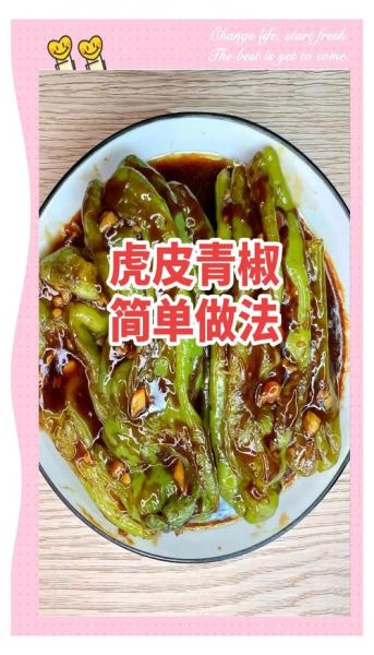 四川虎皮尖椒怎么做才够味_正宗虎皮尖椒做法步骤-第2张图片-山城妙识 四川虎皮尖椒怎么做才够味_正宗虎皮尖椒做法步骤-第2张图片-山城妙识