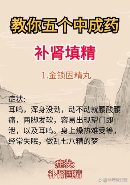 补肾填精的中成药有哪些_如何正确选择-第2张图片-山城妙识
