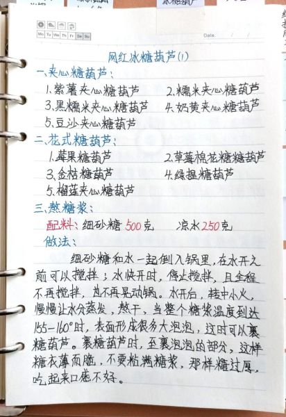 小串冰糖葫芦怎么做_家庭版冰糖葫芦配方-第3张图片-山城妙识