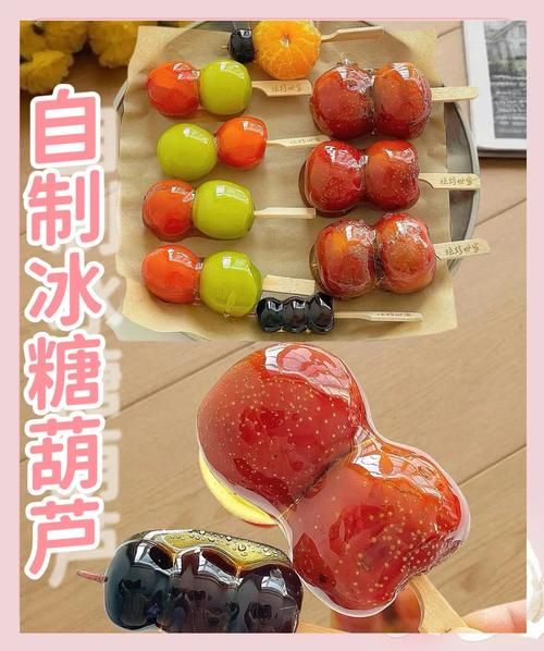 小串冰糖葫芦怎么做_家庭版冰糖葫芦配方-第1张图片-山城妙识