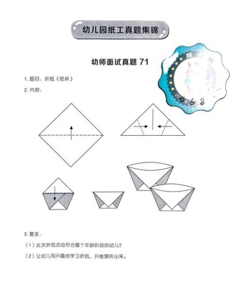 纸杯手工怎么做_简单纸杯手工教程-第3张图片-山城妙识