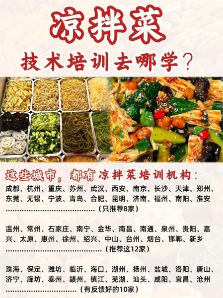 学凉拌菜技术哪里有培训班_凉拌菜培训多少钱-第3张图片-山城妙识