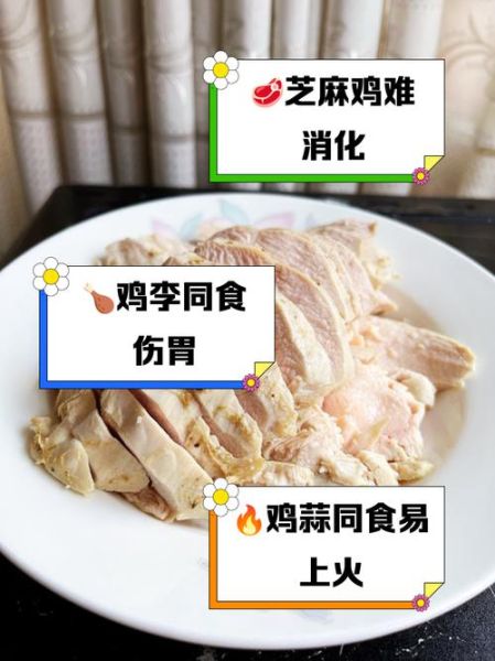 鸡肉不能和什么一起吃_哪些食物与鸡肉相克-第1张图片-山城妙识