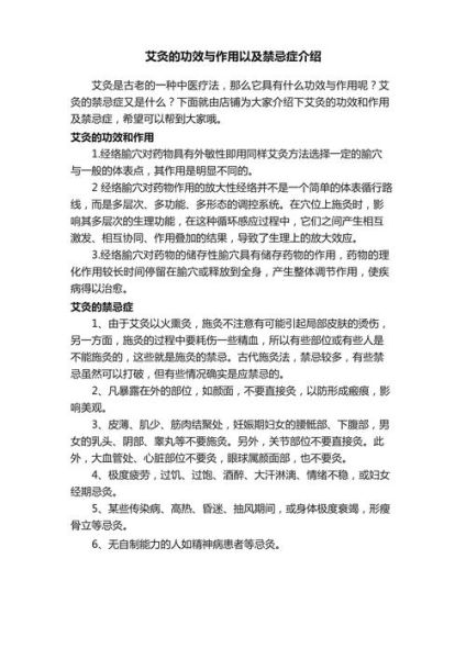 艾灸的好处与功效禁忌_适合哪些人做-第2张图片-山城妙识