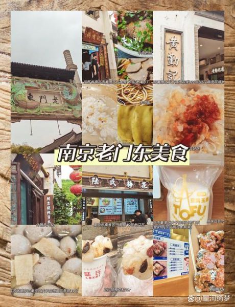 南京小吃街哪里最正宗_夫子庙老门东怎么选-第1张图片-山城妙识
