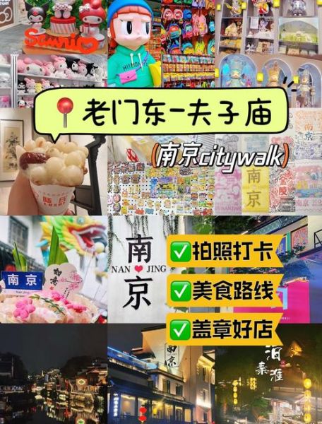 南京小吃街哪里最正宗_夫子庙老门东怎么选-第3张图片-山城妙识