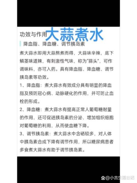 大蒜煮水的副作用_大蒜煮水禁忌人群-第1张图片-山城妙识