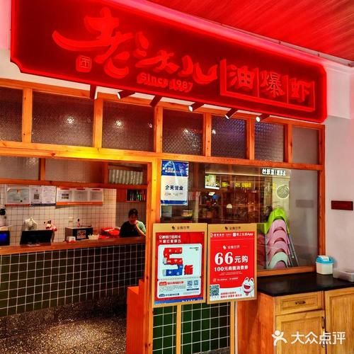 老头儿油爆虾门店地址_老头儿油爆虾总店在哪-第2张图片-山城妙识