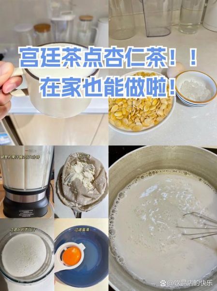 杏仁茶的做法_杏仁茶配方窍门-第1张图片-山城妙识