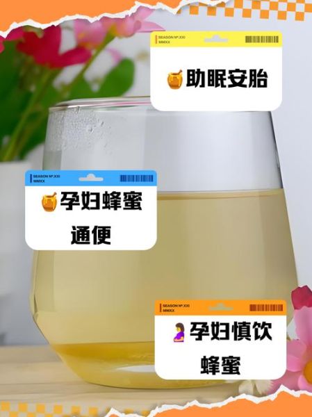 孕妇能喝蜂蜜水吗_孕妇喝蜂蜜水对胎儿有影响吗-第2张图片-山城妙识