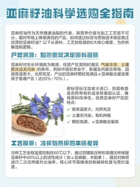 亚麻籽油骗局有哪些_如何识别真假亚麻籽油-第2张图片-山城妙识 亚麻籽油骗局有哪些_如何识别真假亚麻籽油-第2张图片-山城妙识