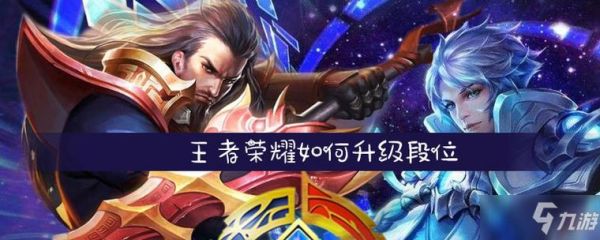 小虾米游戏解说王者荣耀_如何快速提升段位-第2张图片-山城妙识 小虾米游戏解说王者荣耀_如何快速提升段位-第2张图片-山城妙识