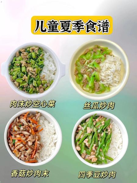 幼儿园夏季食谱大全及做法_孩子夏天吃什么不上火-第2张图片-山城妙识