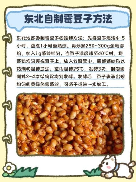 自制黄豆酱霉几天豆子_黄豆酱发霉几天能吃吗-第3张图片-山城妙识