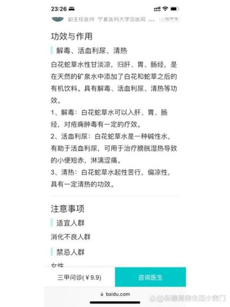 白花蛇草水对肾有伤害吗_白花蛇草水伤肾真相-第1张图片-山城妙识