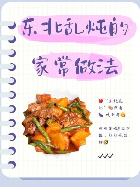 一锅乱炖怎么做_东北乱炖正宗做法-第1张图片-山城妙识 一锅乱炖怎么做_东北乱炖正宗做法-第1张图片-山城妙识