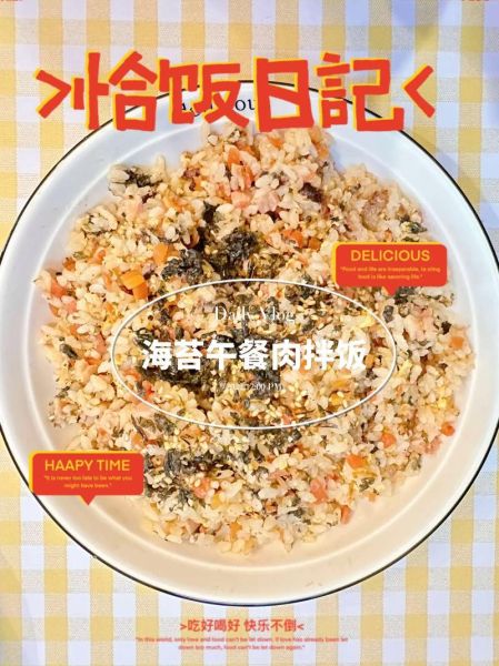 海苔拌饭怎么做好吃_海苔拌饭的做法步骤-第2张图片-山城妙识