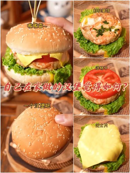 汉堡包怎么做_家庭版汉堡包做法视频教程-第2张图片-山城妙识