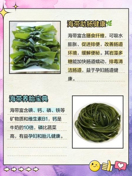 孕妇可以吃海带吗_海带对孕妇的好处与风险-第1张图片-山城妙识