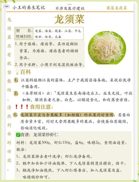 海龙须菜什么人不能吃_海龙须菜不能和什么一起吃-第2张图片-山城妙识
