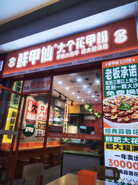 花甲粉加盟店哪家好_花甲粉加盟费用多少钱-第1张图片-山城妙识