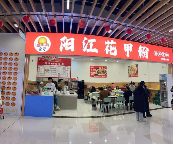 花甲粉加盟店哪家好_花甲粉加盟费用多少钱-第2张图片-山城妙识