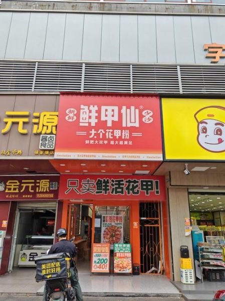 花甲粉加盟店哪家好_花甲粉加盟费用多少钱-第3张图片-山城妙识