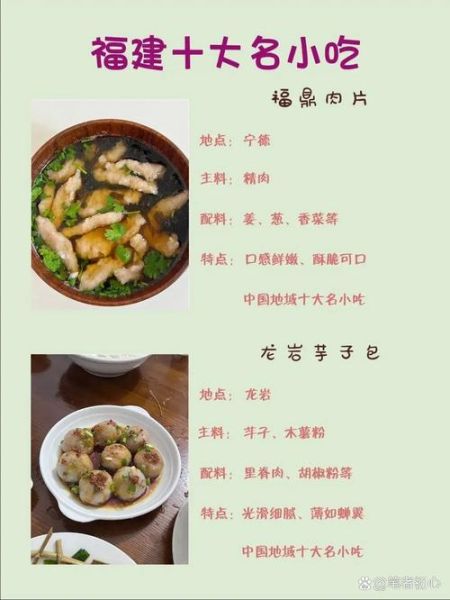 福建特色美食排行榜_有哪些必吃小吃-第1张图片-山城妙识