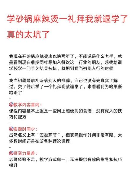 开麻辣烫店失败教训_新手避坑指南-第1张图片-山城妙识 开麻辣烫店失败教训_新手避坑指南-第1张图片-山城妙识