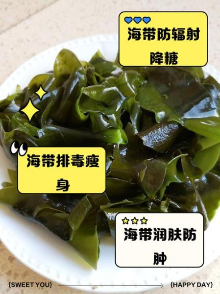海带的营养价值_海带的功效与禁忌-第2张图片-山城妙识
