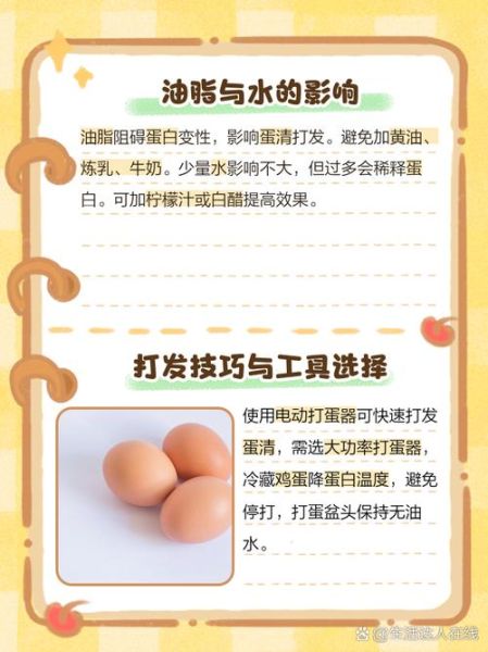 打发蛋清失败还能用吗_蛋清打发不起来怎么办-第1张图片-山城妙识