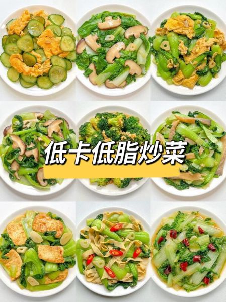 低热量炒菜有哪些_低热量炒菜怎么做-第1张图片-山城妙识