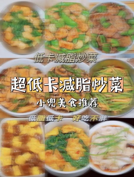 低热量炒菜有哪些_低热量炒菜怎么做-第2张图片-山城妙识