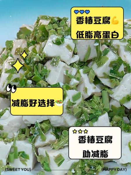 凉拌豆腐怎么做好吃_凉拌豆腐热量高吗-第1张图片-山城妙识