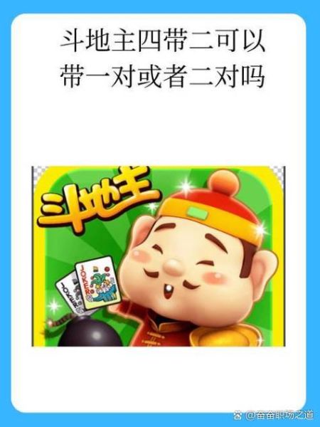 4人斗地主怎么玩_4人斗地主规则详解-第1张图片-山城妙识