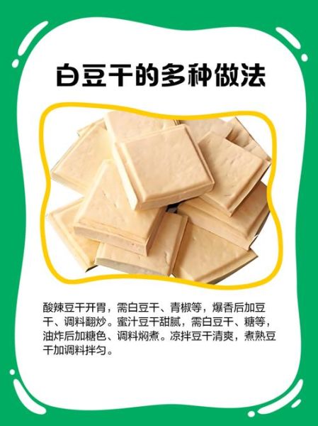 白豆腐干怎么做好吃_白豆腐干的家常做法-第1张图片-山城妙识